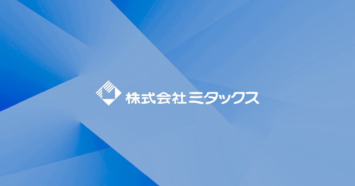 会社概要 | ミタックス | FAトータルソリューションチーム